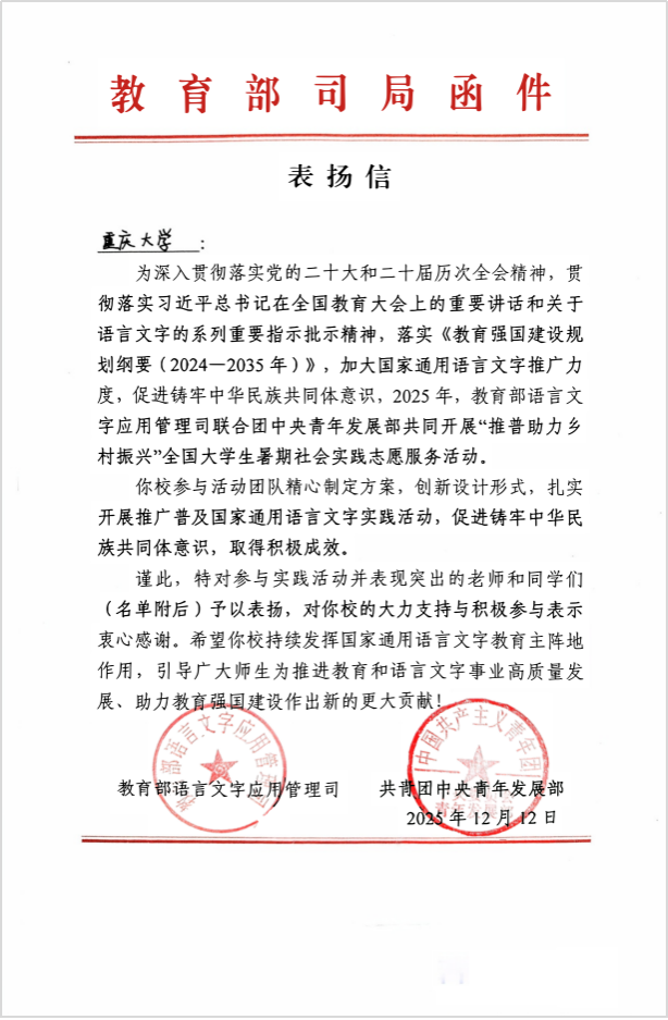 我校社会实践团获评“全国优秀团队”！-能源与动力工程学院