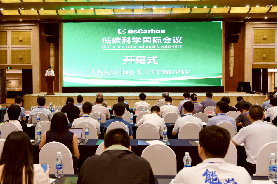 2023年低碳科学国际会议（DeCarbon）成功举办-能源与动力工程学院